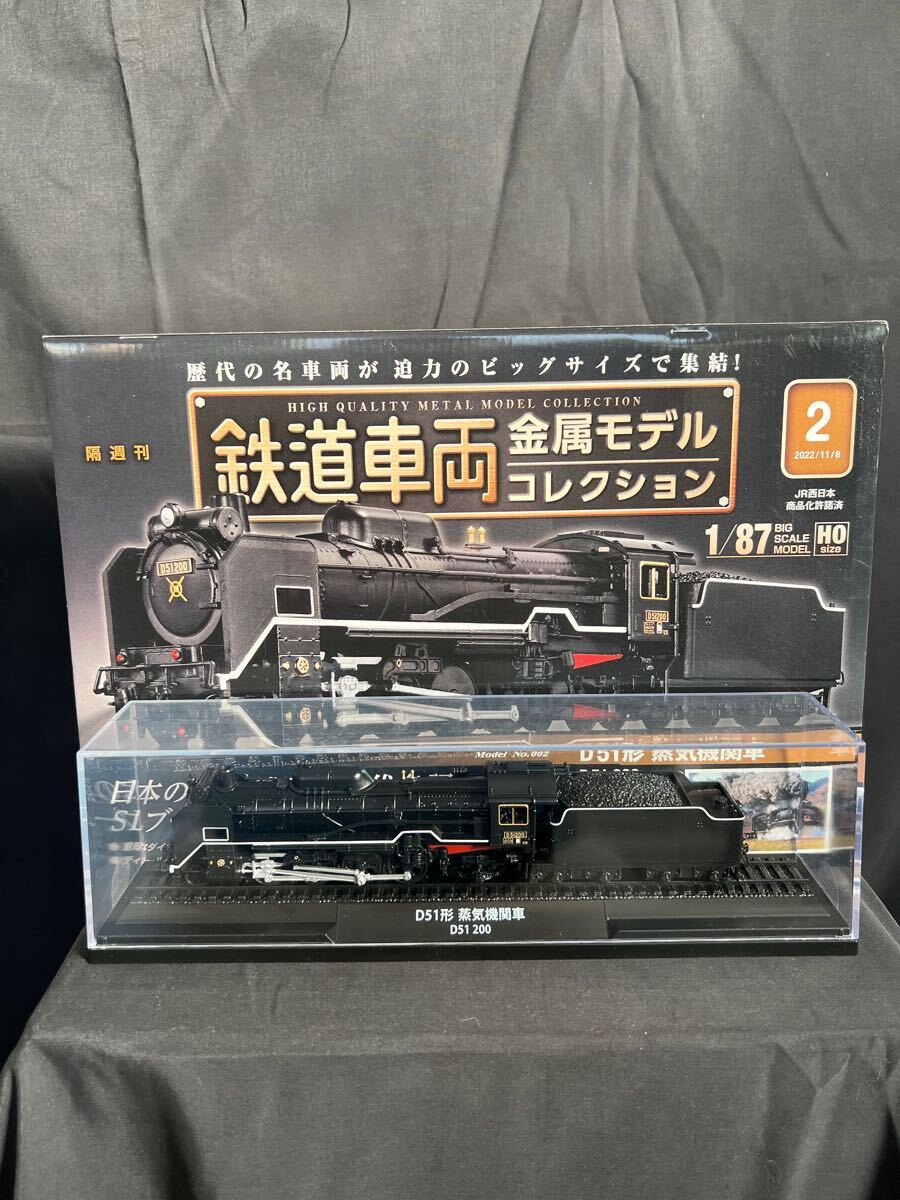 Yahoo!オークション - DeAgostini D51 蒸気機関車 金属モデルコレクシ...