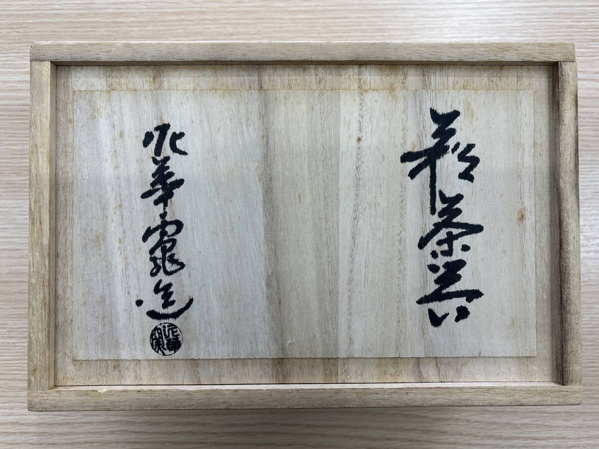 Yahoo!オークション - 1671 萩焼 泥華窯造 茶器 湯冷し 前茶碗 6客 茶...