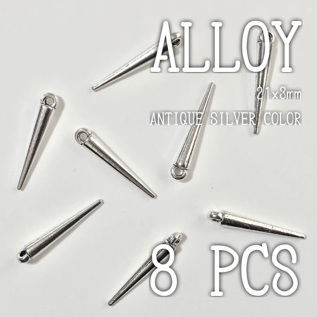 Yahoo!オークション - 【553】金属チャーム・ロングスパイクAtS(8個)