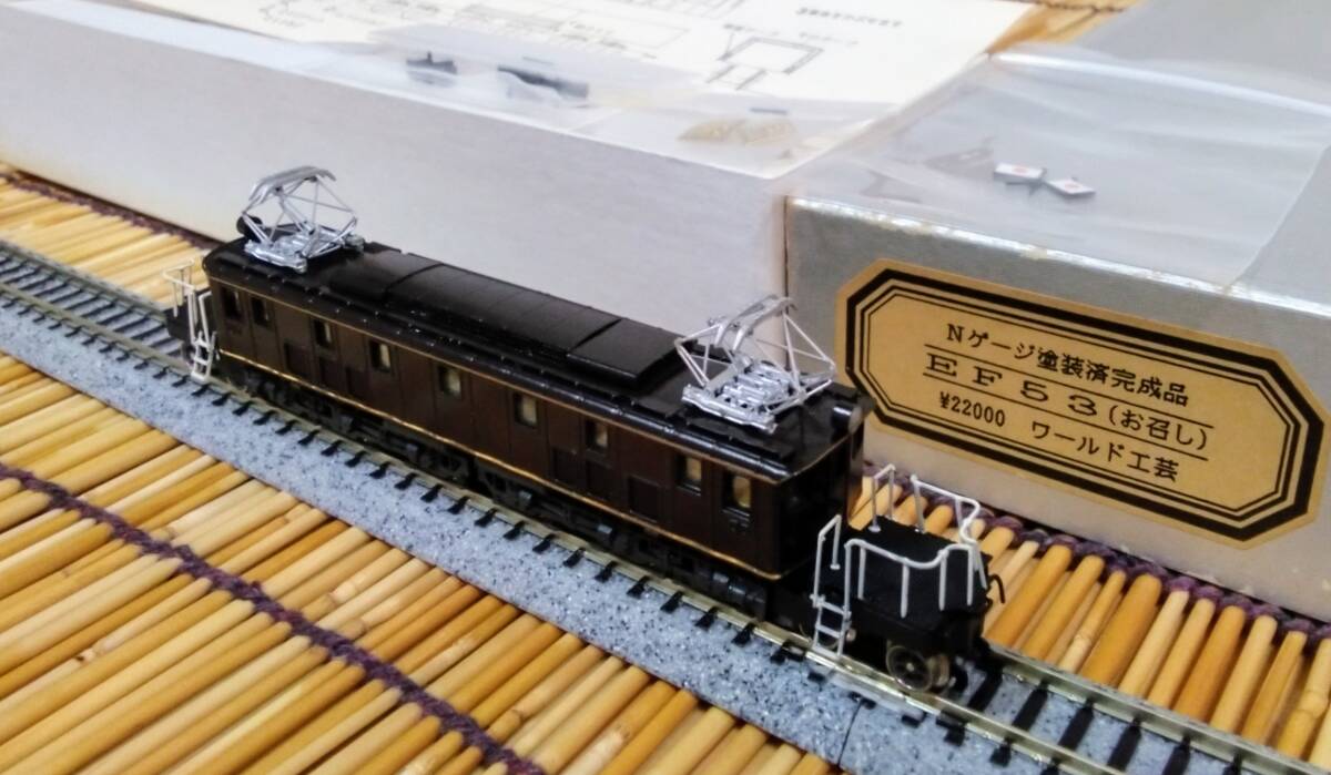 Yahoo!オークション - ワールド工芸-真鍮製/完成品 国鉄/EF53(お召仕...