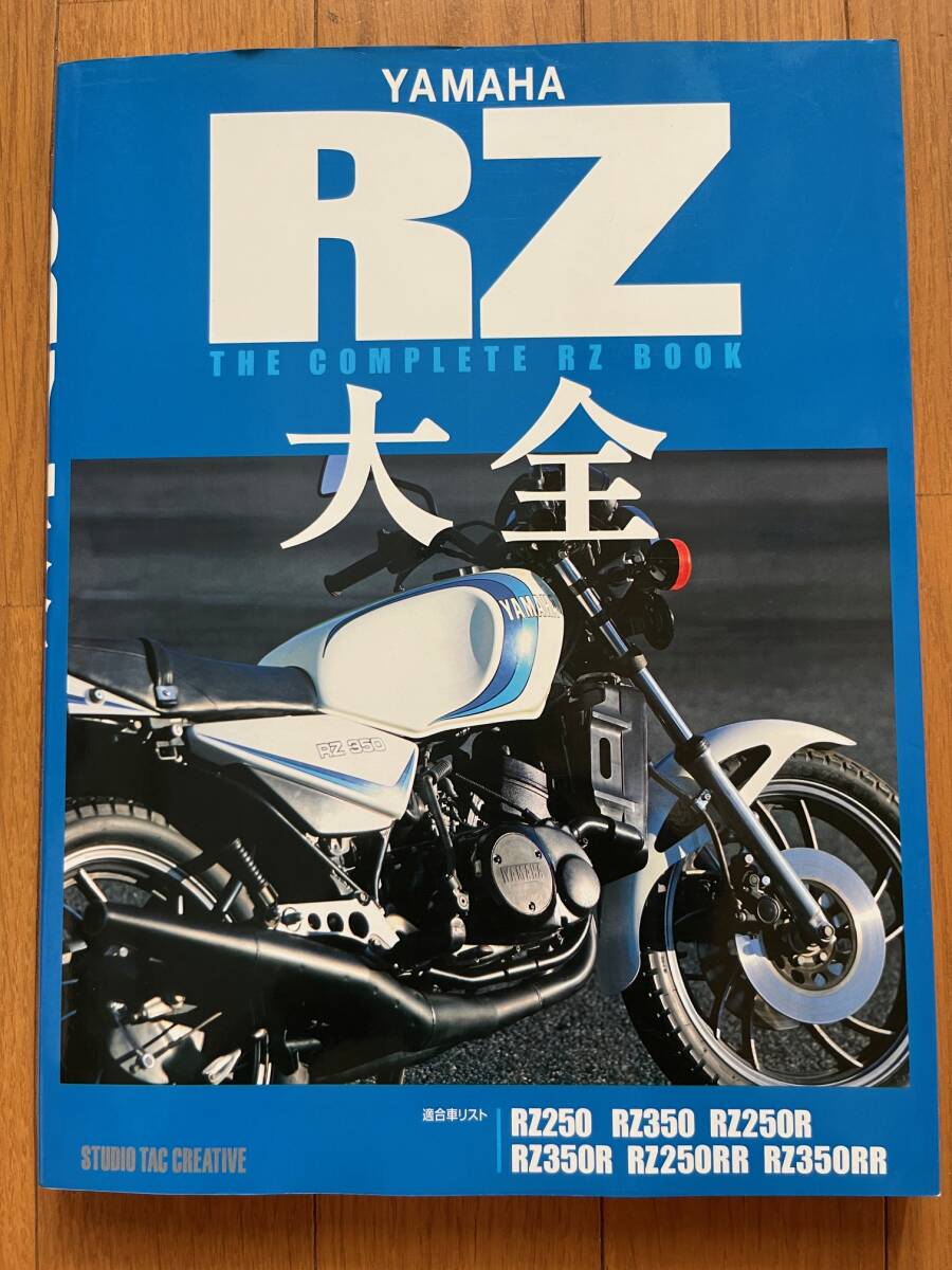 YAMAHA RZ大全 RZ250/350/250R/350R RZ250RR/350RR(オートバイ一般)｜売買されたオークション情報、yahooの商品情報をアーカイブ公開 - オークファン ...