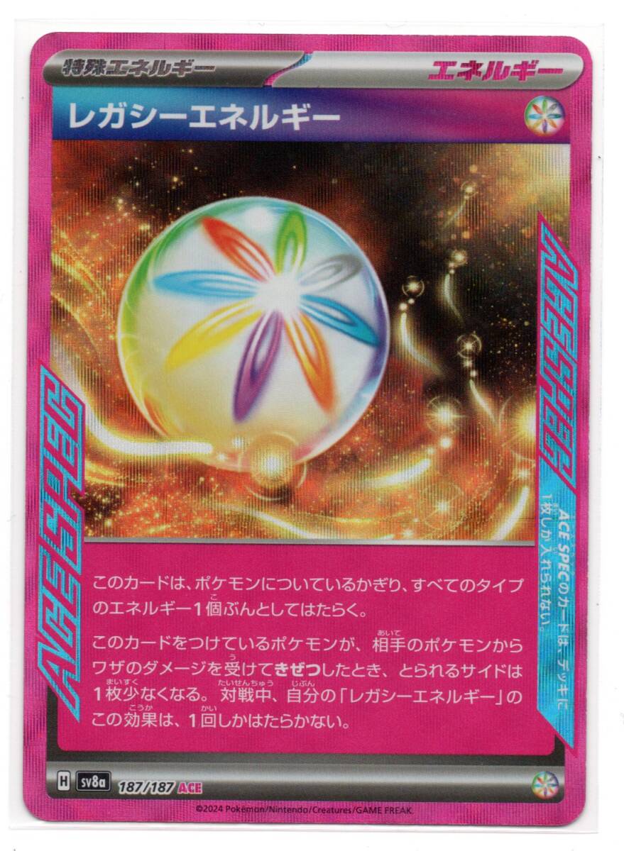 Yahoo!オークション - 即決 ポケモンカード SV8a ACE レガシーエネルギ...
