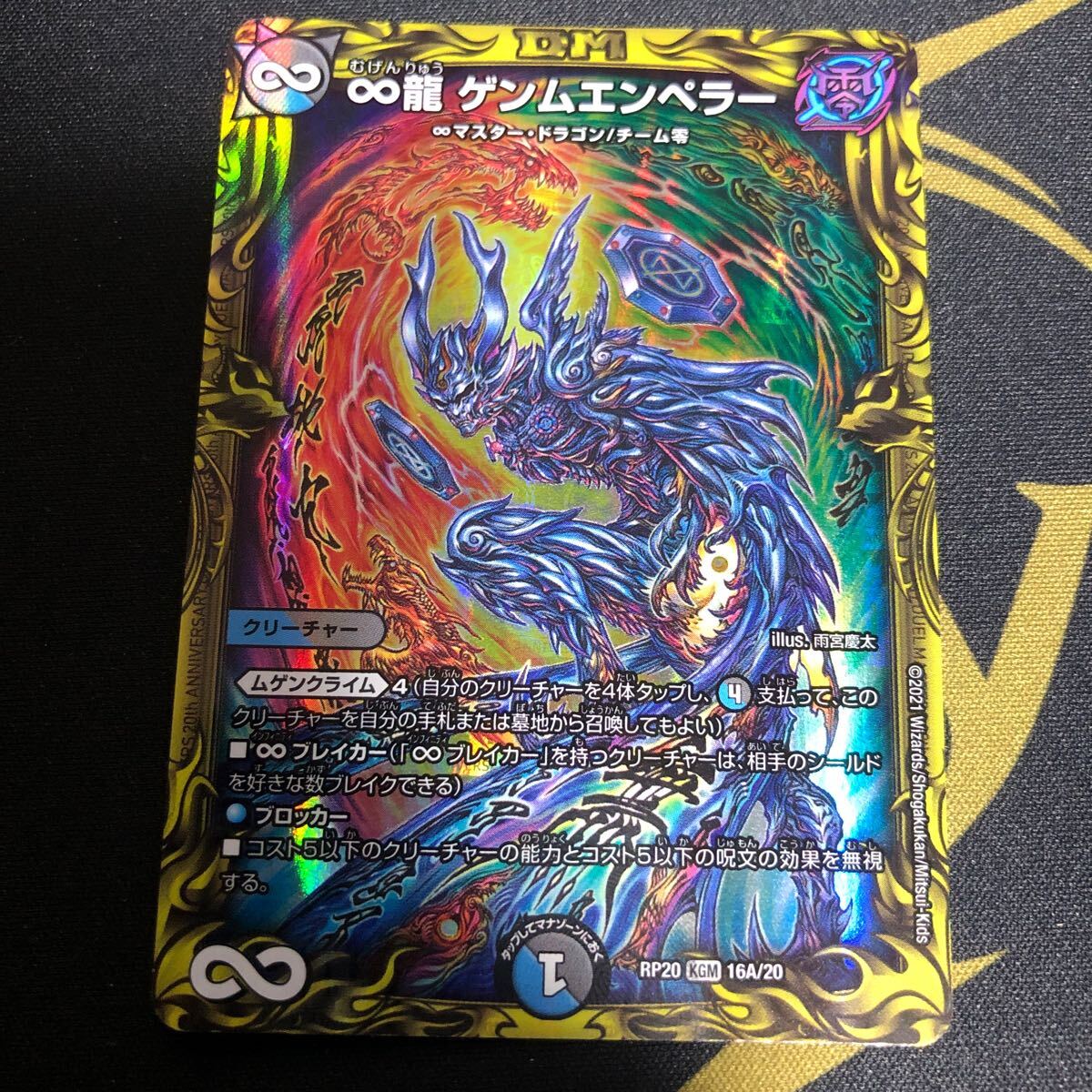Yahoo!オークション - 激安即決 ∞龍 ゲンムエンペラー RP20 KGM 16A/...