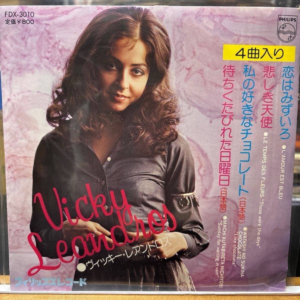 Yahoo!オークション - Vicky Leandros 恋はみずいろ L'amour Est Bleu ...
