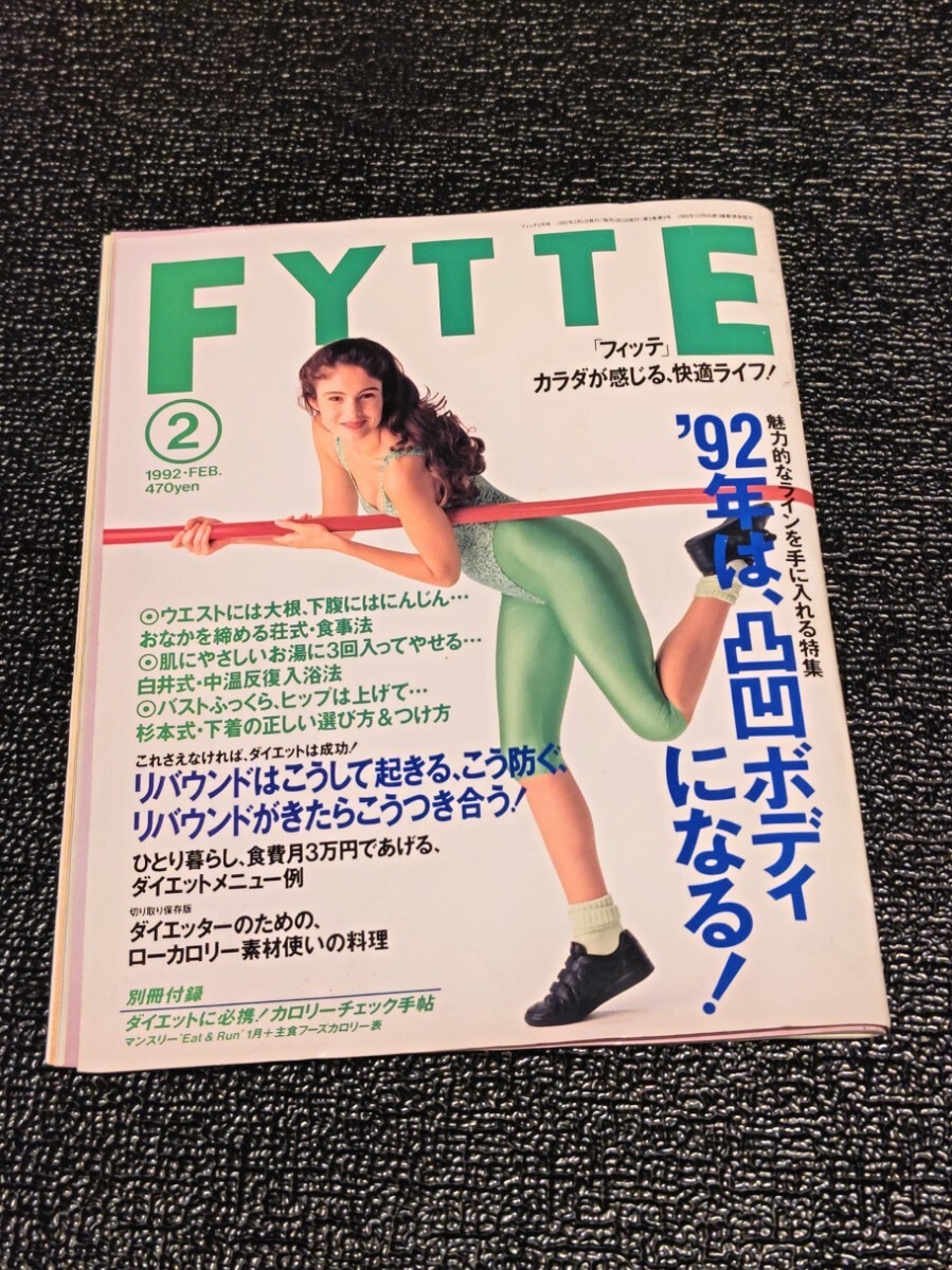 Yahoo!オークション - FYTTE 1992年2月号 フィッテ