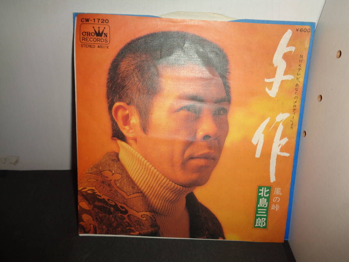 与作 北島三郎 EP盤 シングルレコード 同梱歓迎 Y55 :: Yahoo!Auction｜DEJAPAN - Bid and Buy Japan with 0% commission