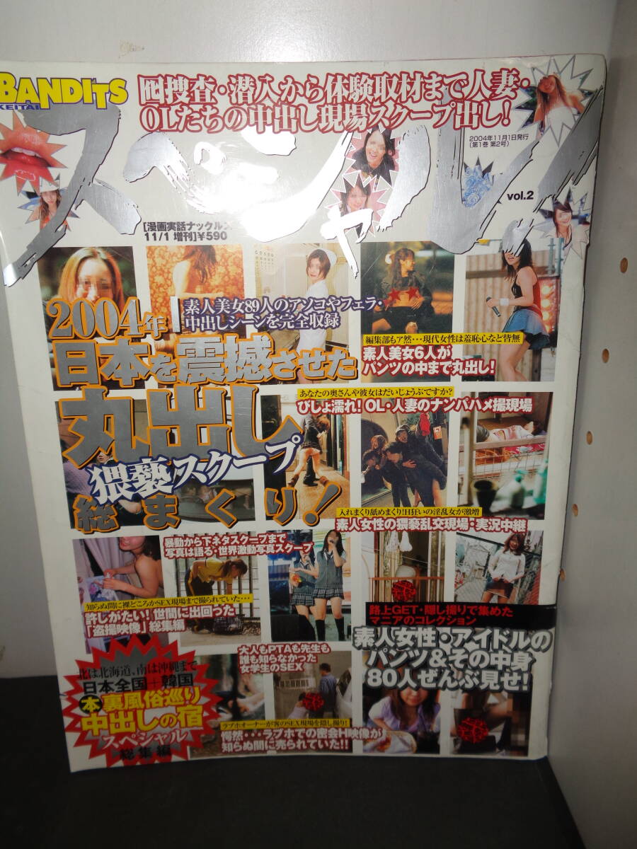 Yahoo!オークション - KEITAI BANDITSスペシャル Vol.2 漫画実話ナック...