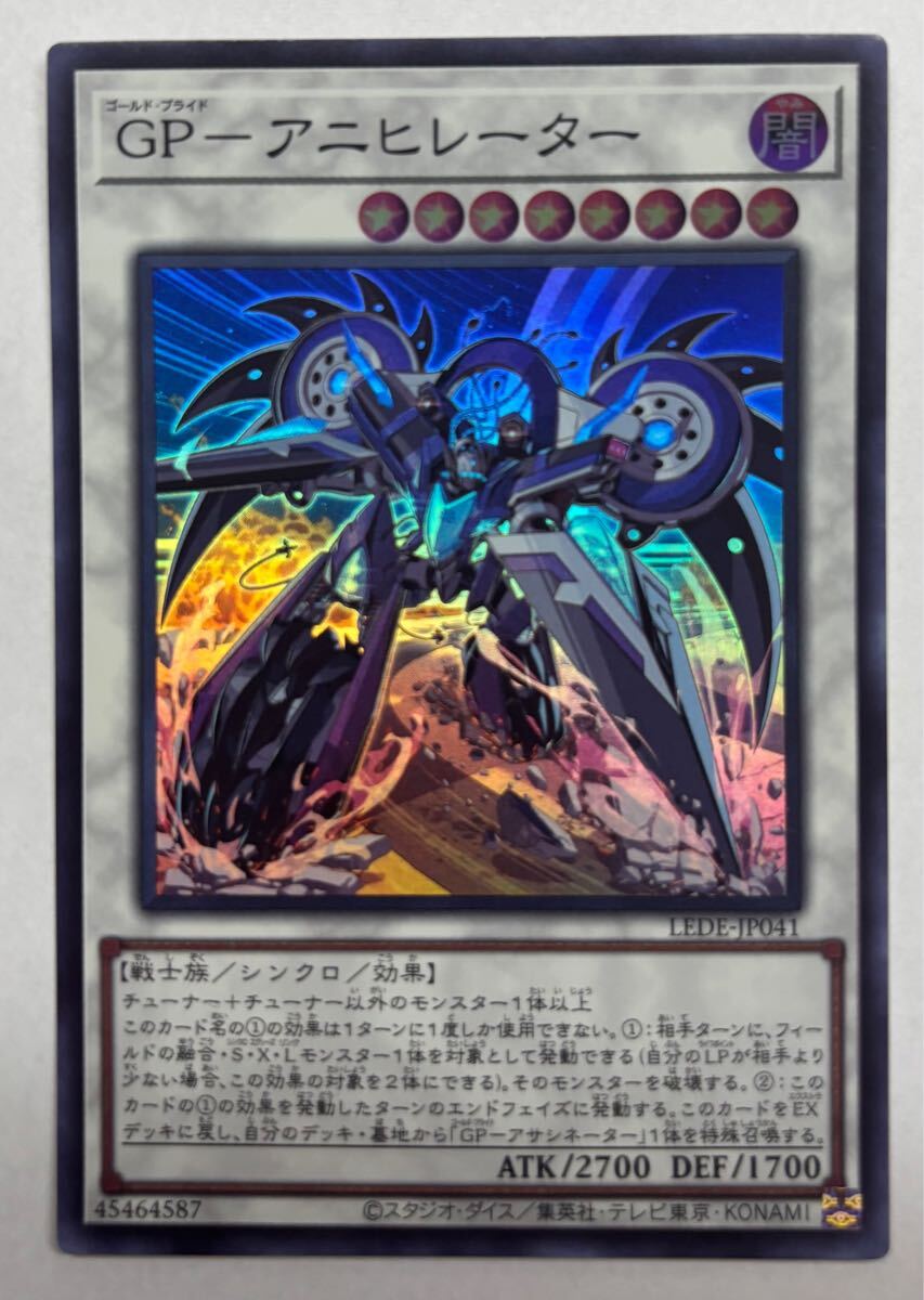 Yahoo!オークション - 遊戯王 GPーアニヒレーター スーパーレア