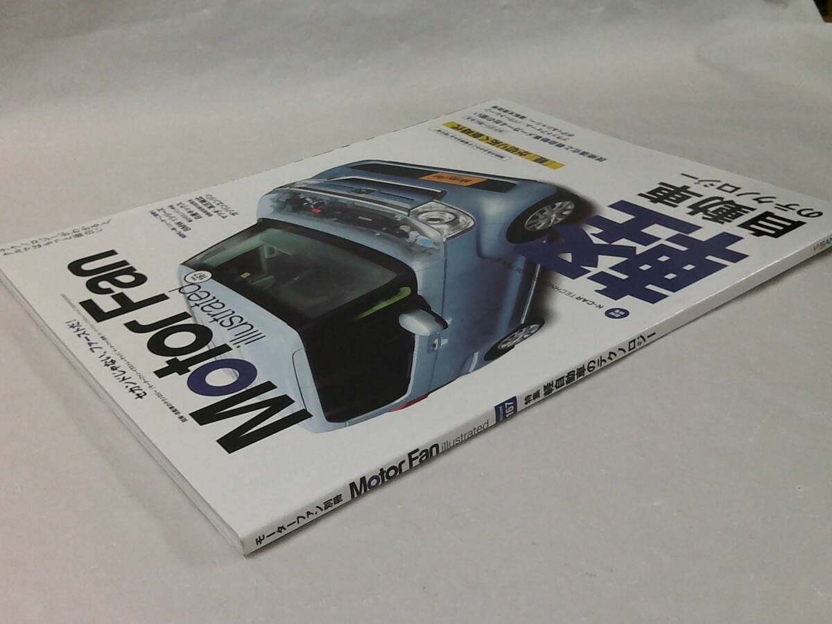 Yahoo!オークション - モーターファン別冊 Motor Fan illustrated vol....