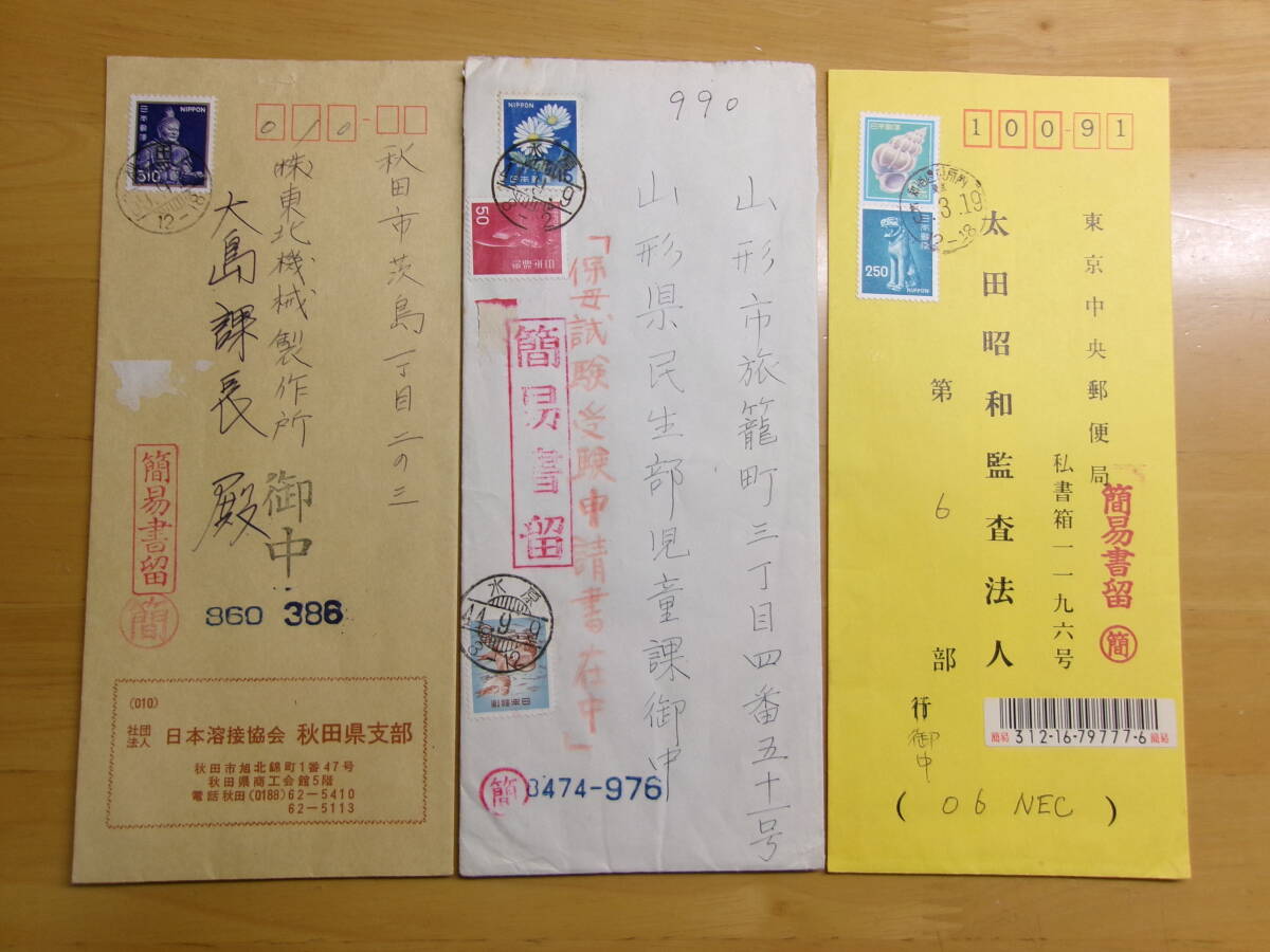 Yahoo!オークション - (i081)動植物貼簡易書留10通