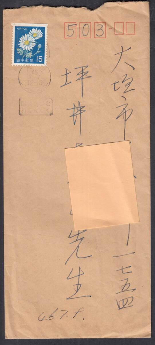 Yahoo!オークション - (r007)15円新菊切手帳単片貼封書