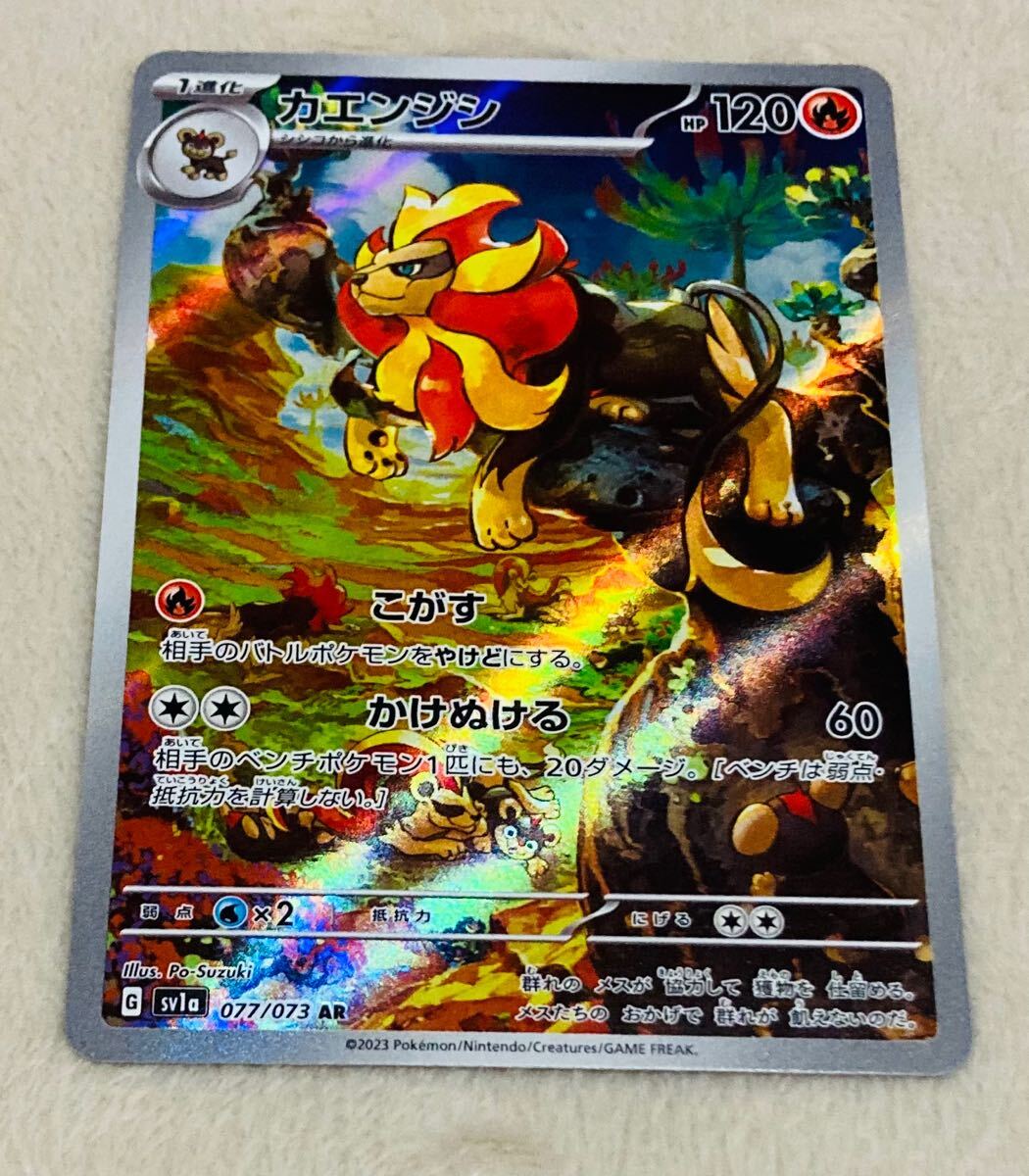 Yahoo!オークション - ポケモンカード カエンジシ sv1a AR