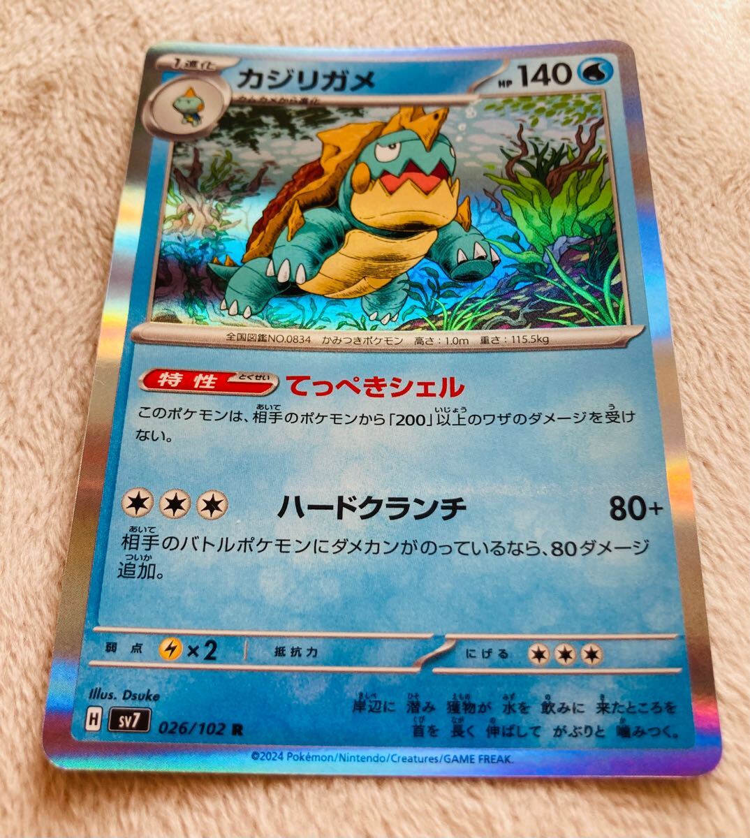 Yahoo!オークション - ポケモンカード カジリガメ sv7 R