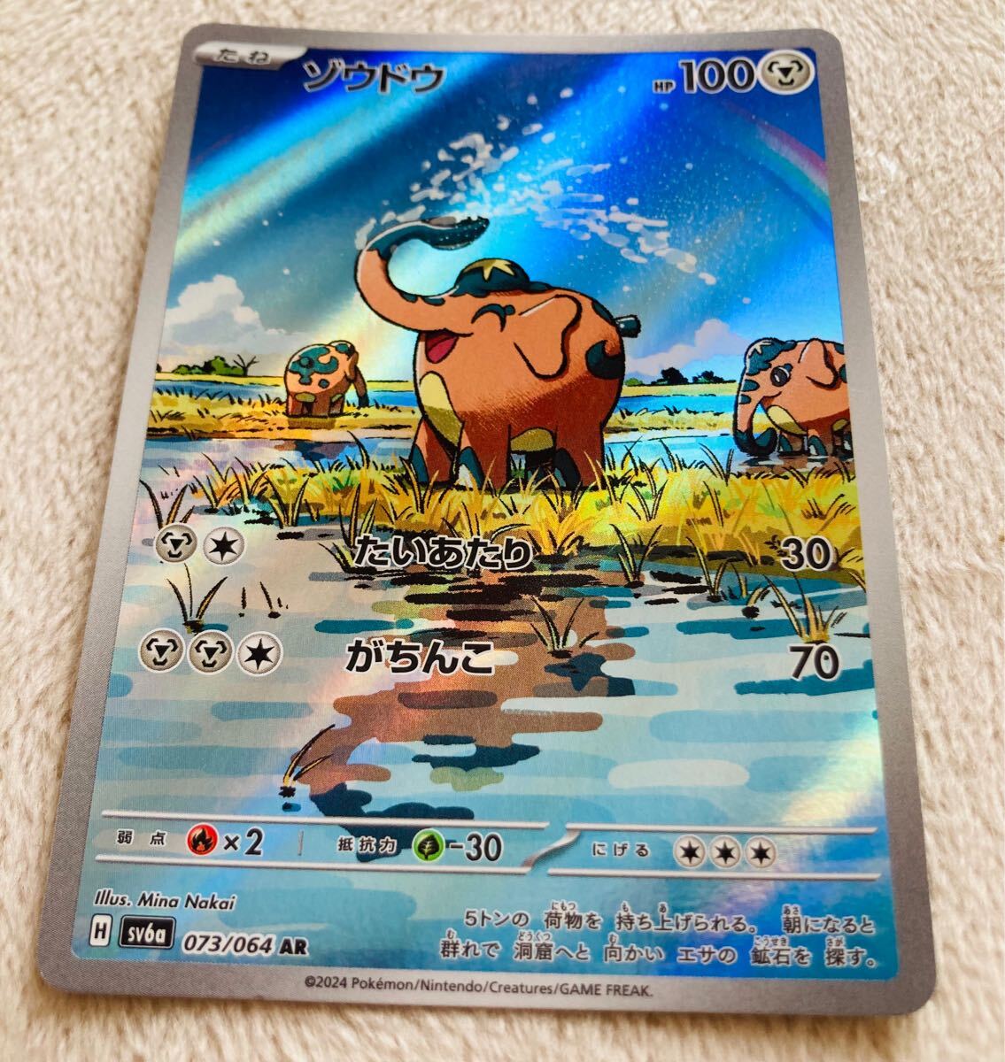 Yahoo!オークション - ポケモンカード ゾウドウ sv6a AR