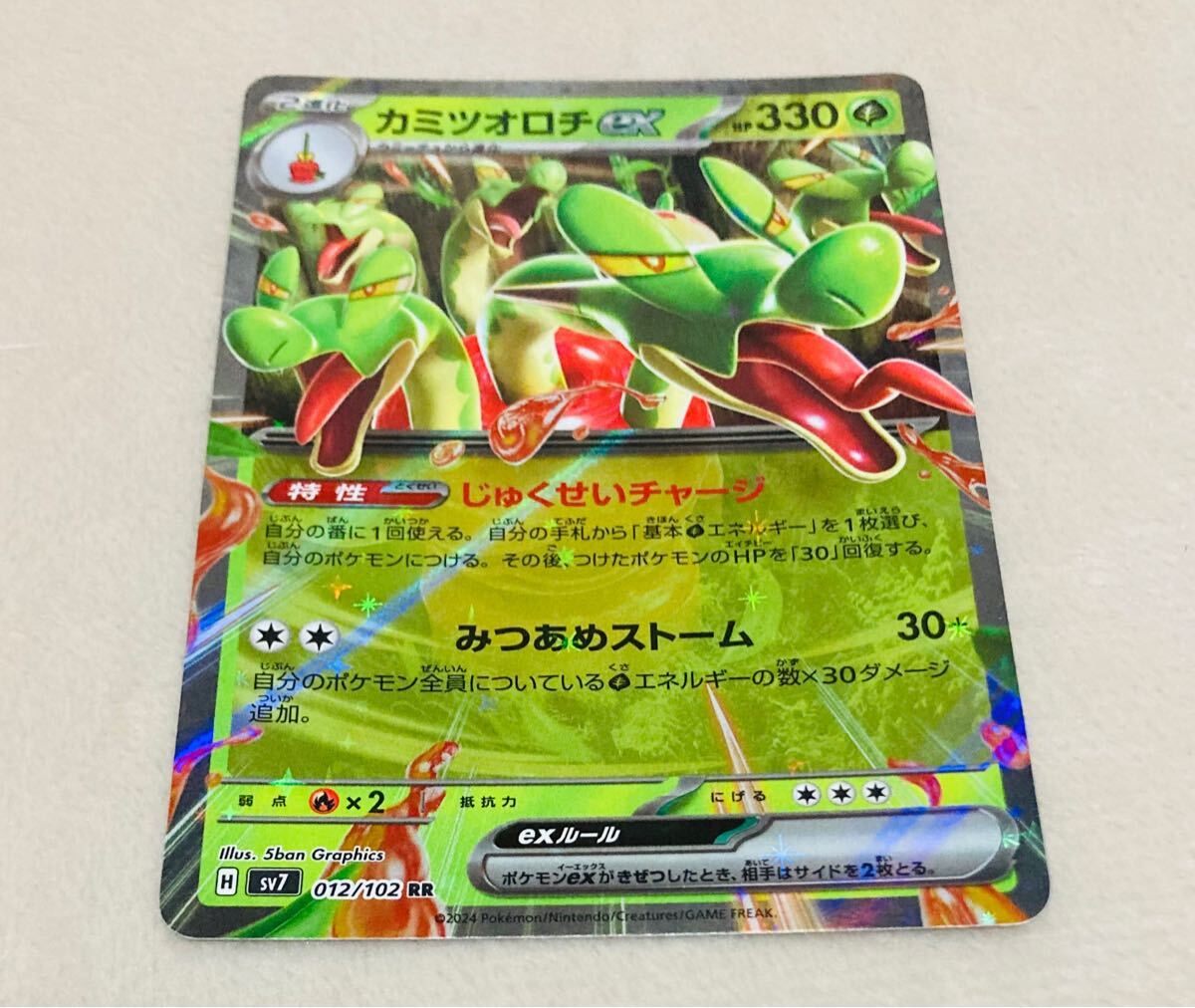 Yahoo!オークション - ポケモンカード カミツオロチex sv7 RR