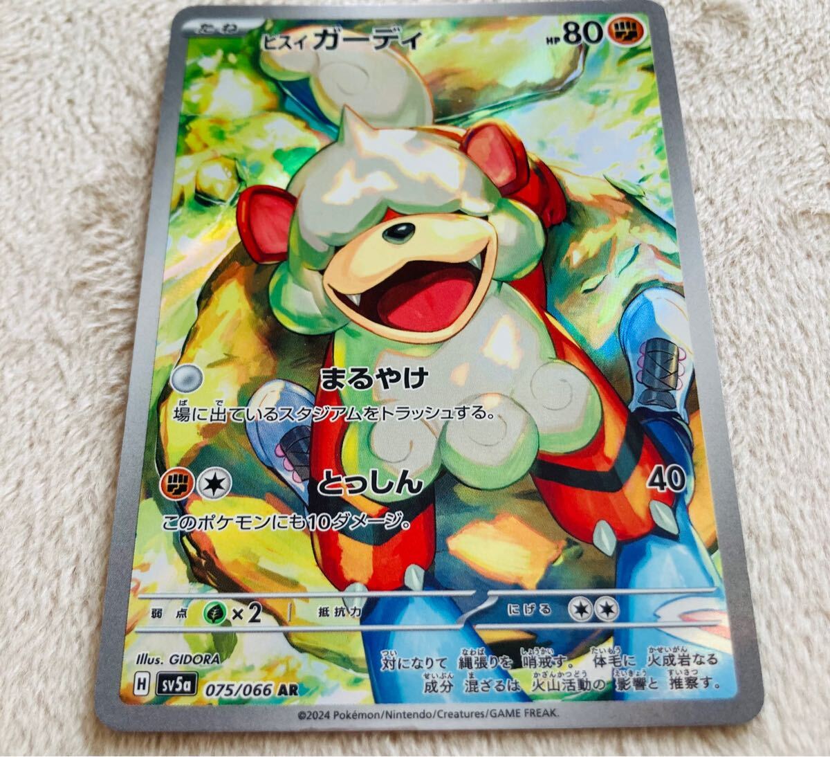 Yahoo!オークション - ポケモンカード ヒスイガーディ sv5a AR