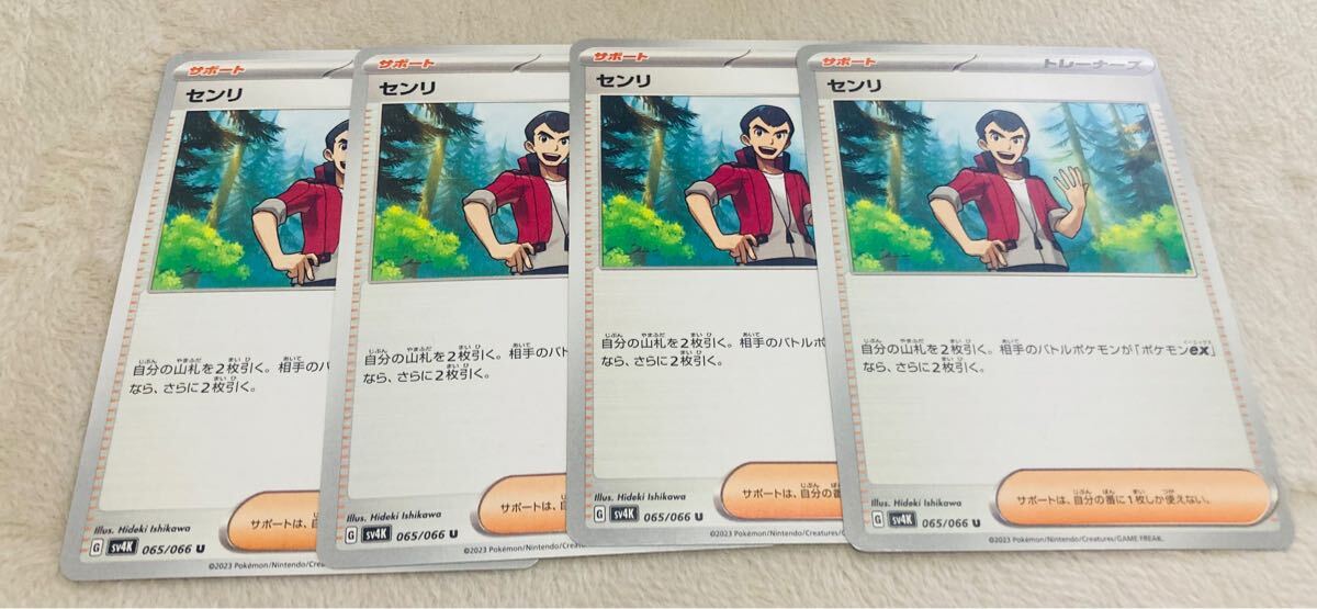 Yahoo!オークション - ポケモンカード センリ sv4K U 4枚