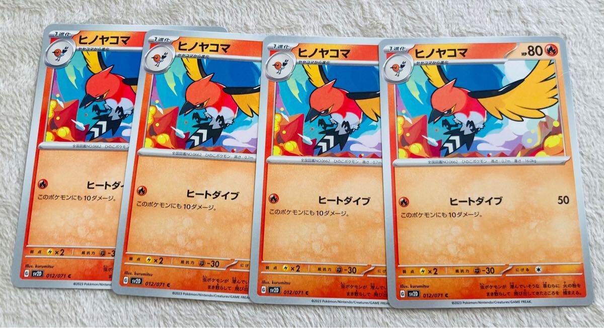 Yahoo!オークション - ポケモンカード ヒノヤコマ sv2D C 4枚