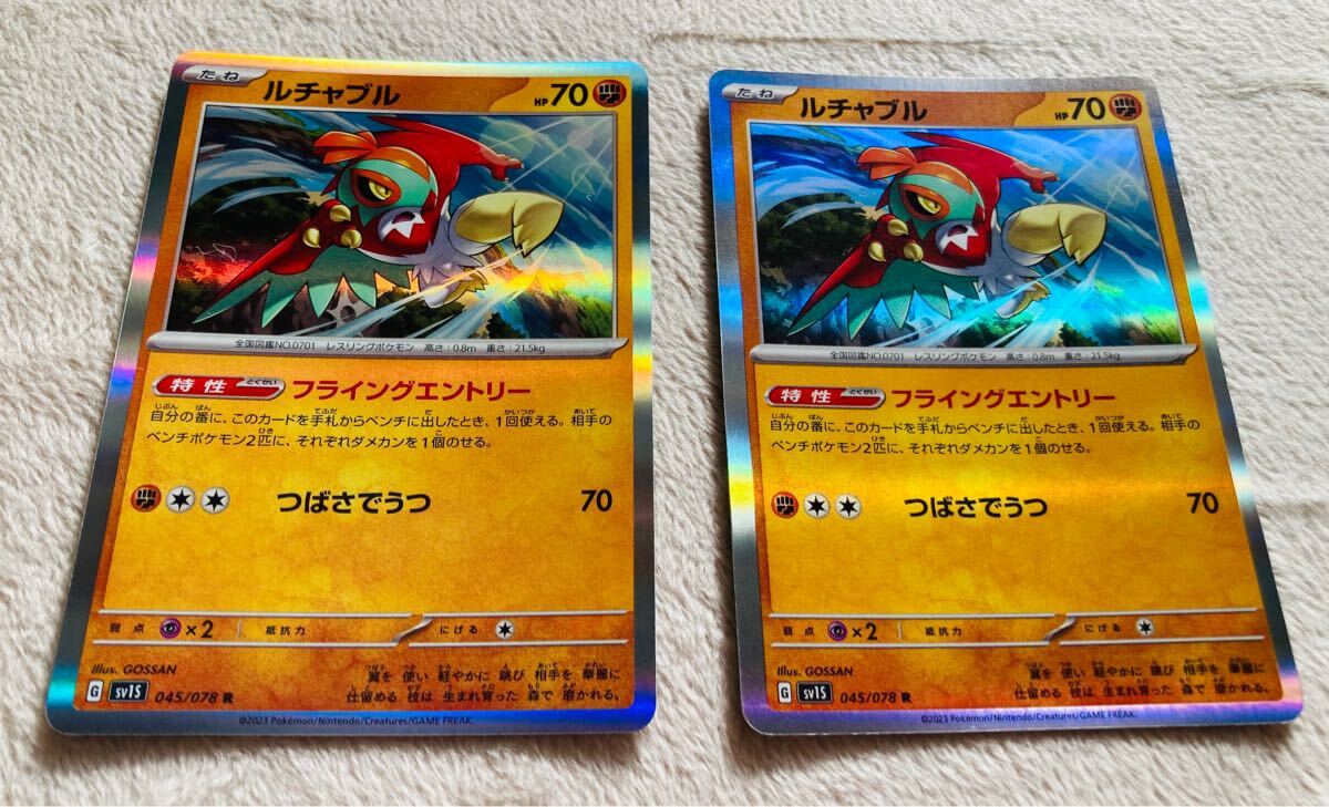 Yahoo!オークション - ポケモンカード ルチャブル sv1s R 2枚