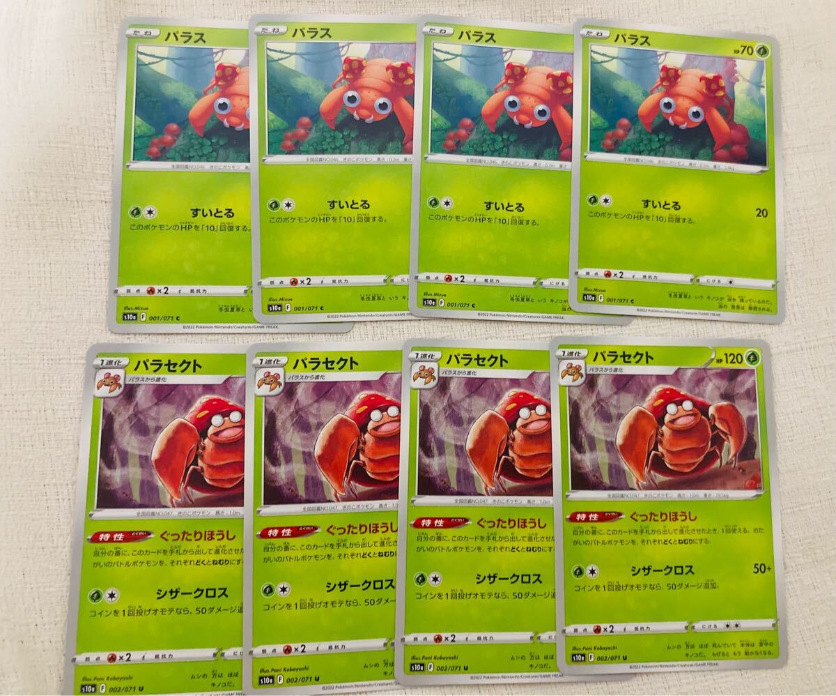 Yahoo!オークション - ポケモンカード s10a パラス C パラセクト U 8枚...