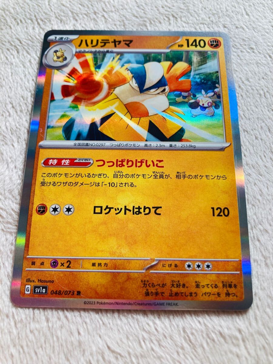 Yahoo!オークション - ポケモンカード ハリテヤマ sv1a R