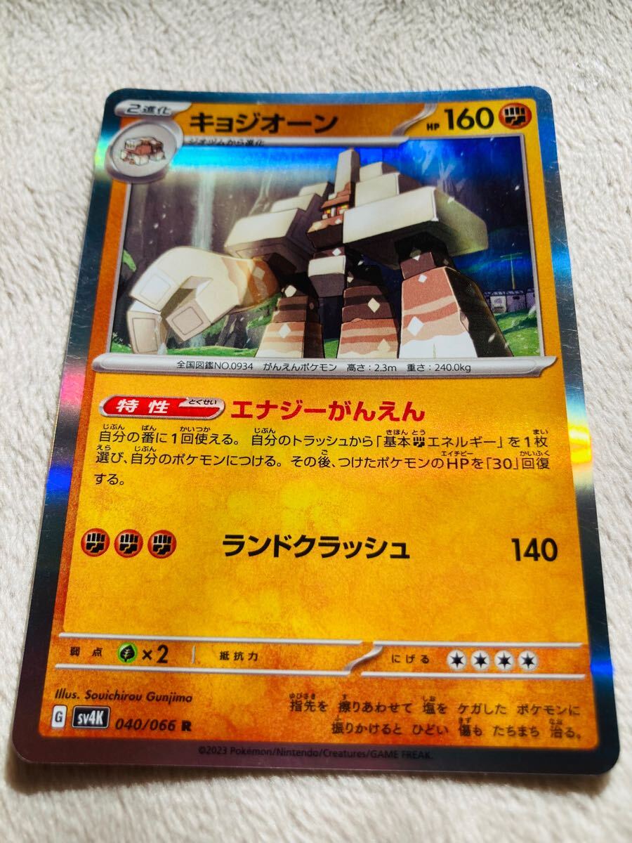 Yahoo!オークション - ポケモンカード キョジオーン sv4K R