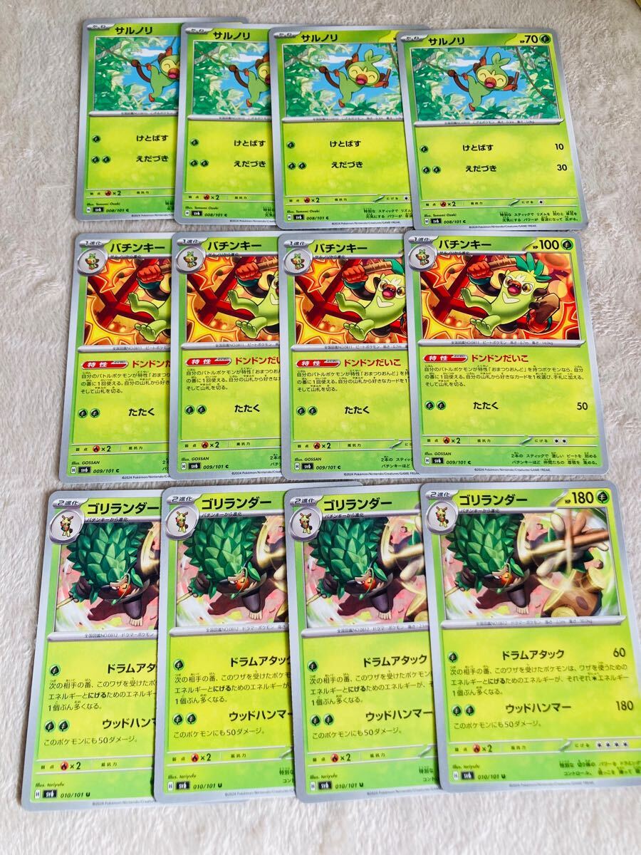 Yahoo!オークション - ポケモンカード sv6 サルノリ C バチンキー C ゴ...