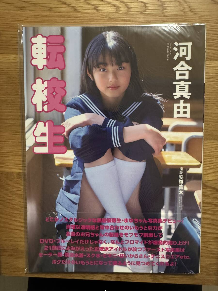 祝2025新春売切 最落無 新品未開封 写真集 河合真由 転校生 未開封DVD付 IMOP-029 :: Yahoo!Auction｜DEJAPAN - Simple & Easy ...