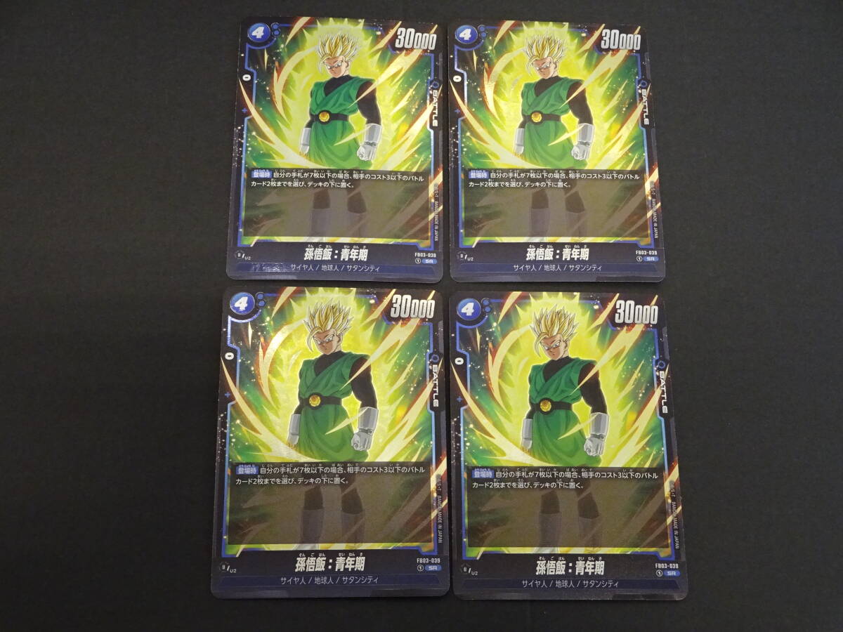 141-K25 ドラゴンボールスーパーカードゲーム フュージョンワールド 孫悟飯：青年期 FB03-039 SR 4枚セット(その他)｜売買されたオークション情報、yahooの商品情報を ...