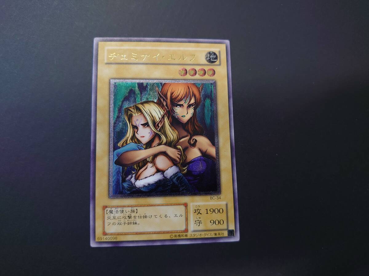 Yahoo!オークション - 128-D89) 遊戯王 ヂェミナイ・エルフ BC-34 レリ...