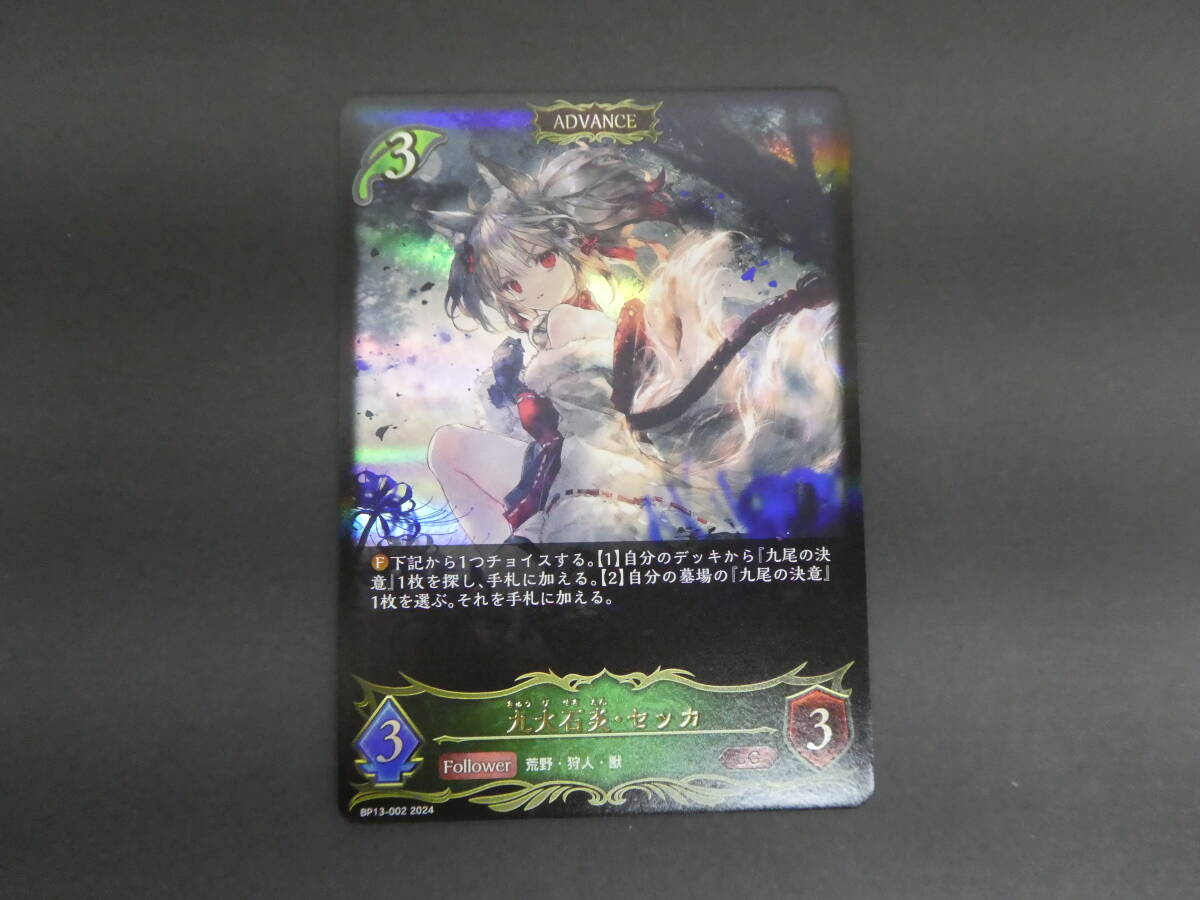 Yahoo!オークション - 137-X83) シャドウバース エボルヴ 九火石炎・セ...