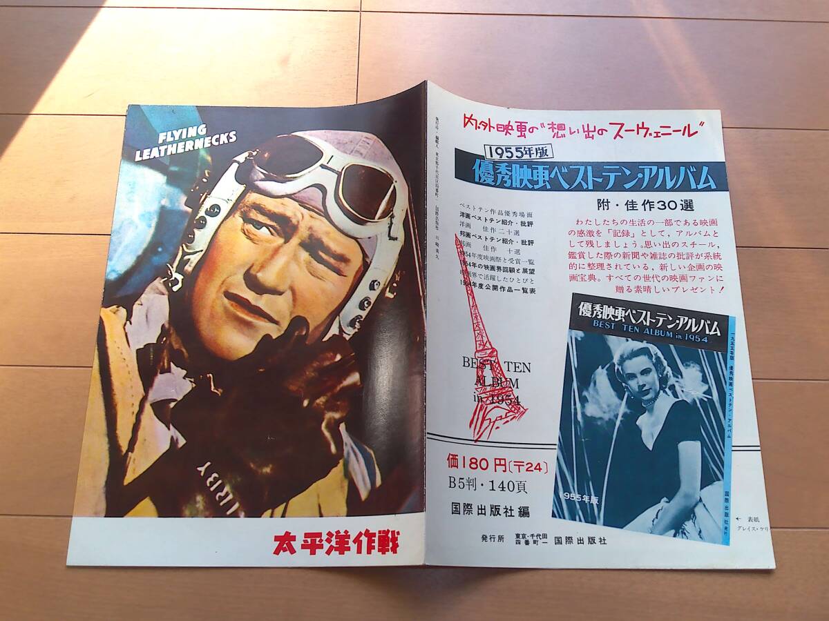 Yahoo!オークション - 太平洋作戦 国際出版1953 B5 ジョンウェイン