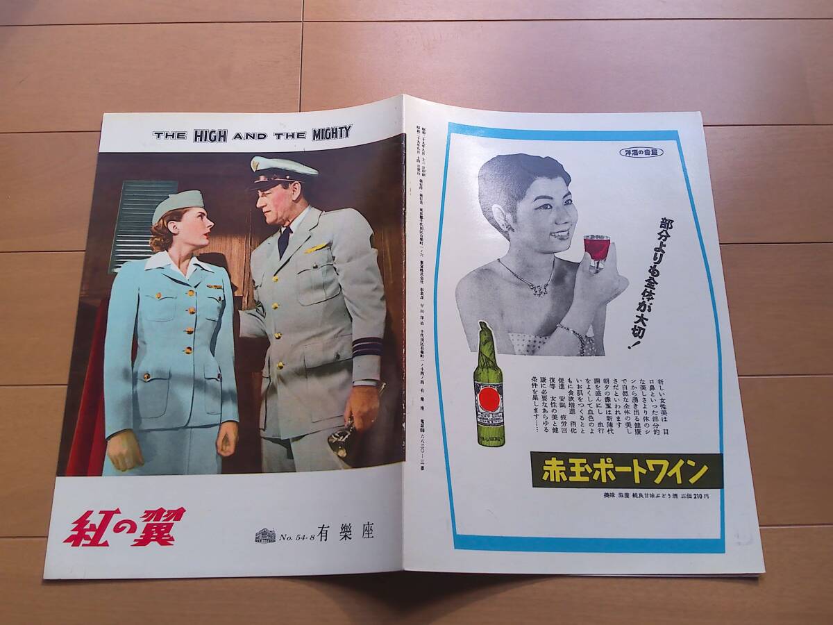 Yahoo!オークション - 紅の翼 有楽座1954 B5 ジョンウェイン