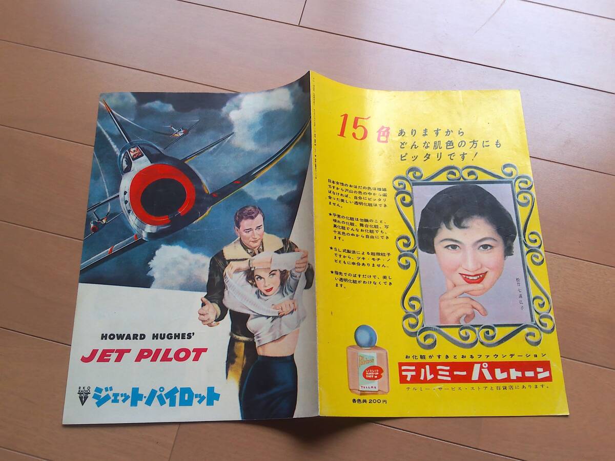 Yahoo!オークション - ジェットパイロット 外映1957 B5 ジョンウェイ...