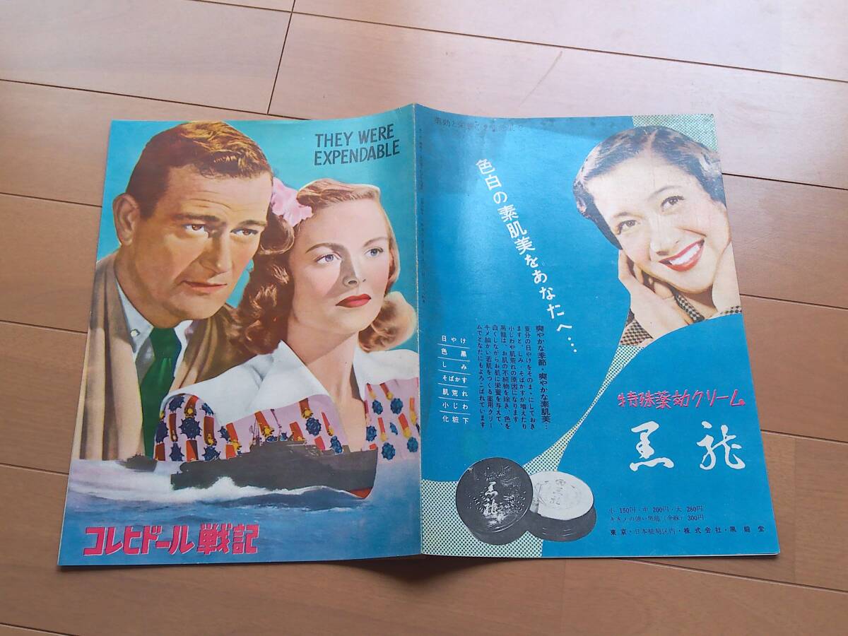 Yahoo!オークション - コレヒドール戦記 国際出版 1954 B5 ジョンウ...