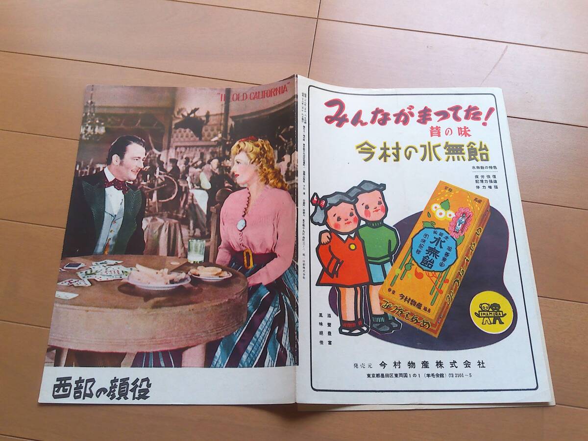 Yahoo!オークション - 西部の顔役 国際出版 1953 B5 ジョンウェイン