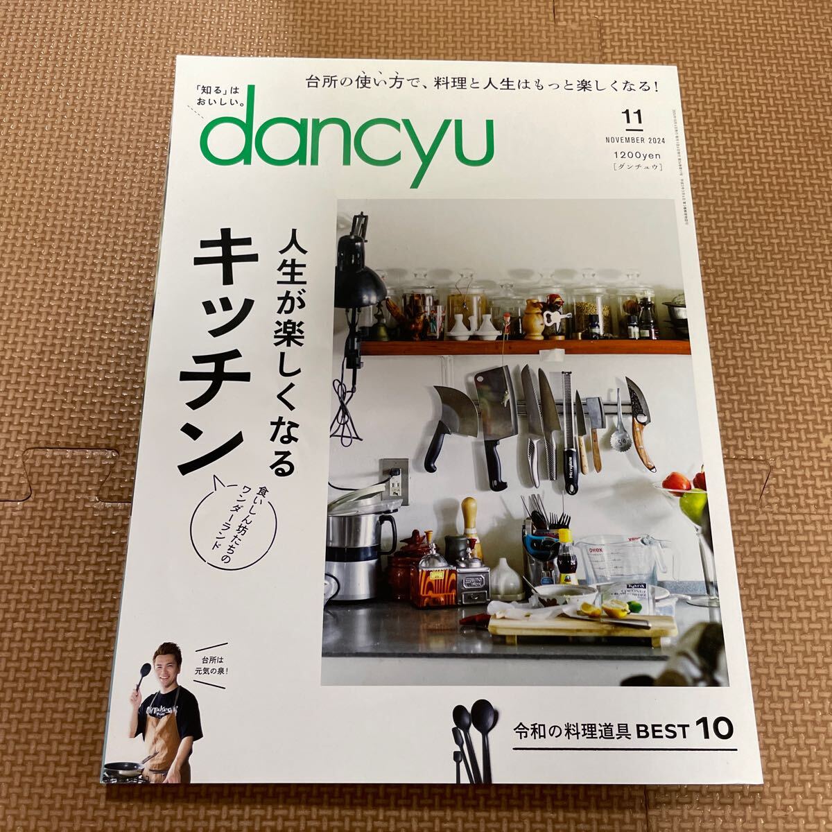 Yahoo!オークション - dancyu ダンチュウ 雑誌 dancyu2024 11月号