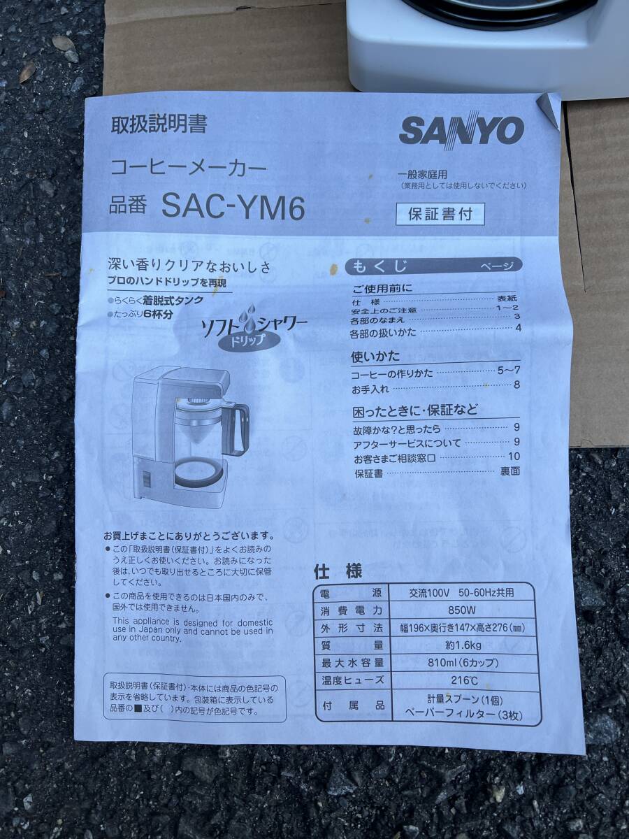 Yahoo!オークション - SANYO コーヒーメーカー SAC-YM6 ドリップ 未使...