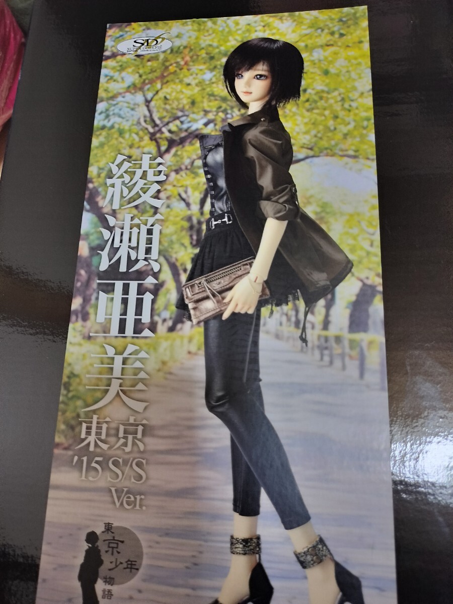 Yahoo!オークション - SD16綾瀬亜美 洋服のみ