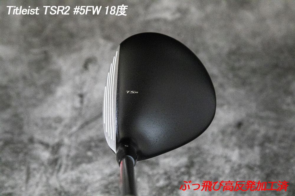Yahoo!オークション - ぶっ飛び高反発加工済+新品/Titleist TSR2 #5 18...