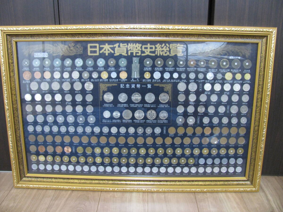 Yahoo!オークション - 「日本貨幣史総覧」現行貨幣額面12809円 総数23...