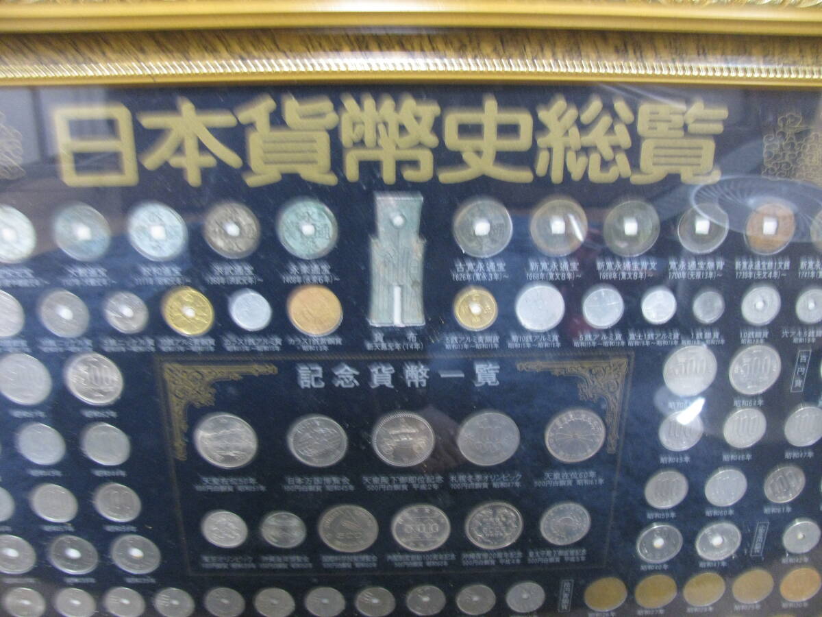Yahoo!オークション - 「日本貨幣史総覧」現行貨幣額面12809円 総数23...