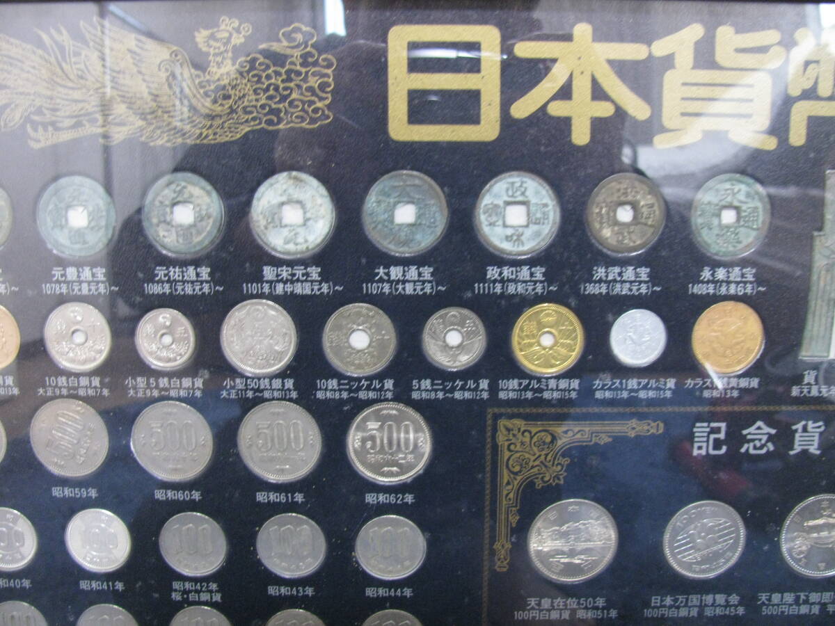 Yahoo!オークション - 「日本貨幣史総覧」現行貨幣額面12809円 総数23...