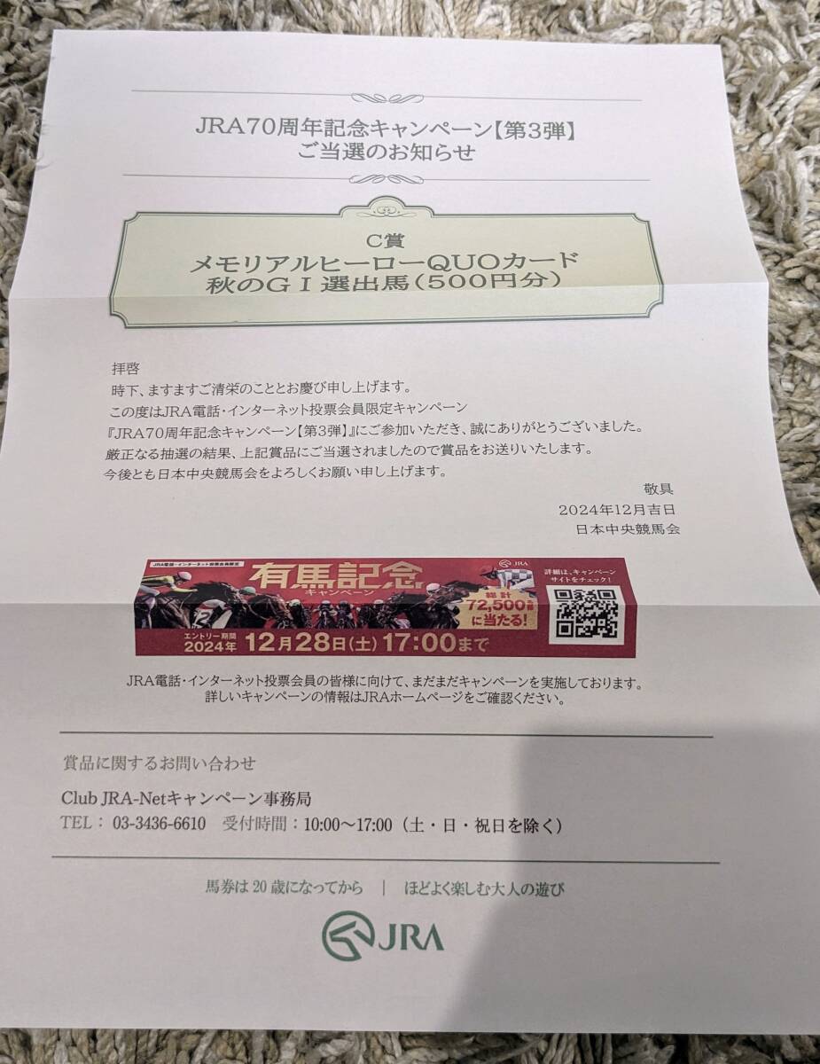 Yahoo!オークション - JRA70周年記念キャンペーン【第3弾】ブエナビス...