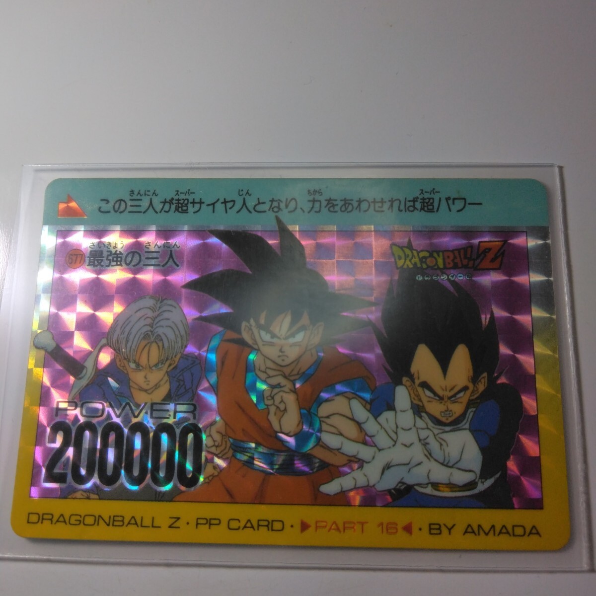 ドラゴンボール カード アマダ 当時物 - ドラゴンボールカードダス ドラゴンボール カード アマダ 当時物 - ドラゴンボールカードダス