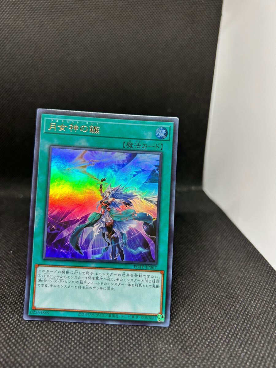 Yahoo!オークション - 遊戯王 アジア 月女神の鏃 POTE-JP067 ウルトラ...