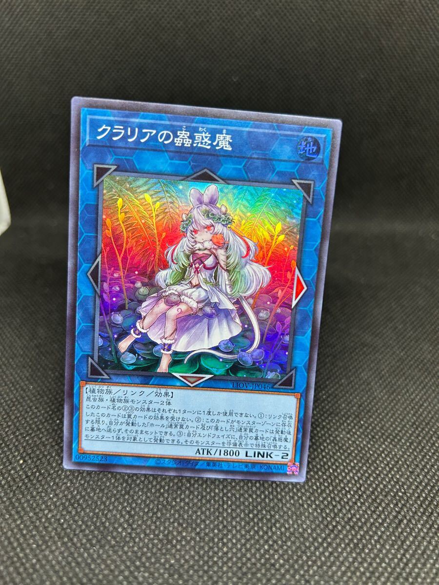 Yahoo!オークション - 遊戯王 クラリアの蟲惑魔 LIOV-JP046 スーパー ...