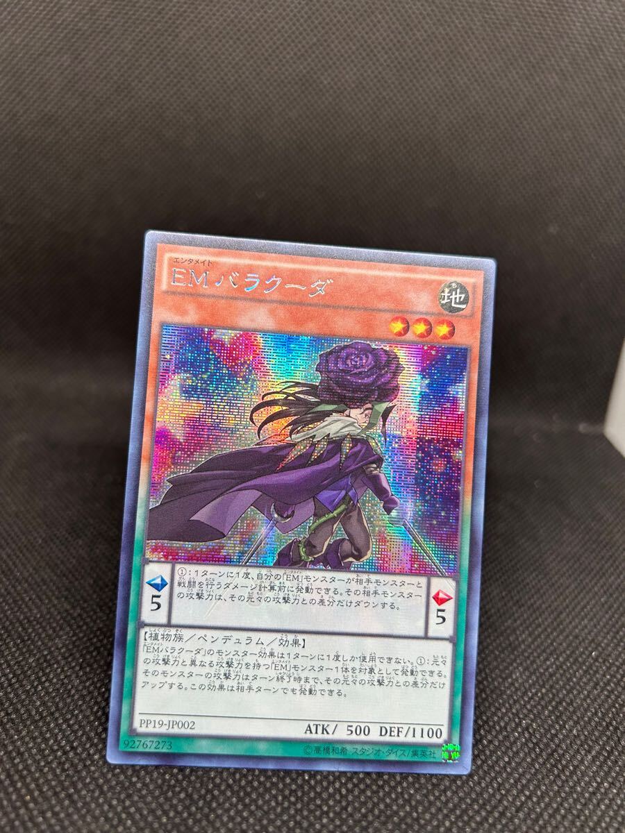 Yahoo!オークション - 遊戯王 アジア EM バラクーダ PP19-JP002 アジ...