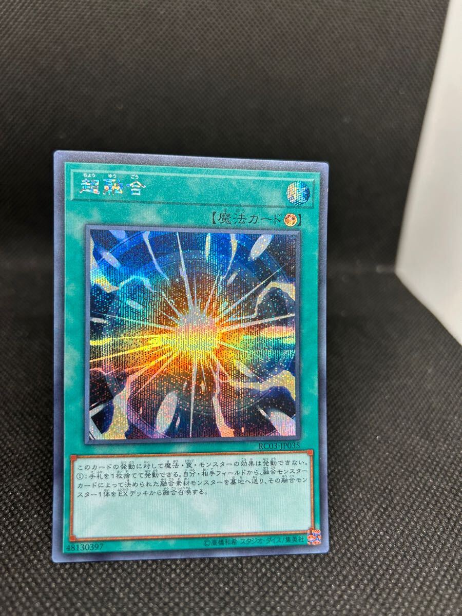Yahoo!オークション - 遊戯王 超融合 RC03-JP035 シークレット シク ...