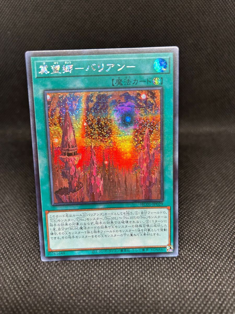 Yahoo!オークション - 遊戯王 アジア 冀望郷 - バリアン - HC01-JP029...